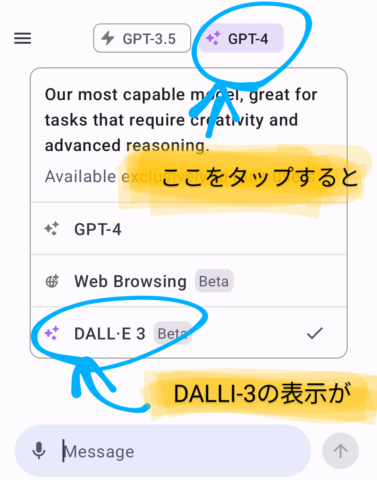 【画像生成】DALL-E3をスマホで使う！GPTplus版とBing版の違いを解説 | AI文章の研究所